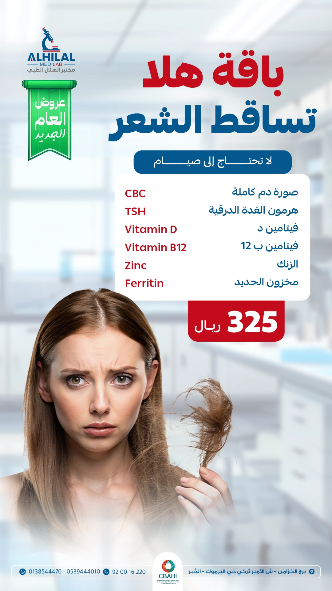 Hala hair loss - Al-Hilal Med labs
